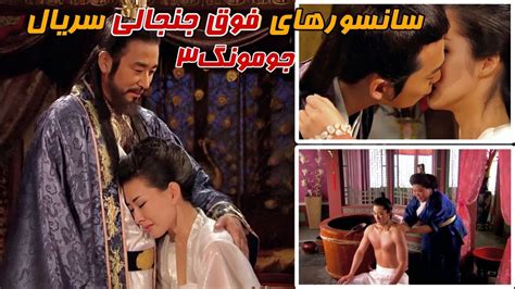سریال جومونگ۳ سانسورهای فوق جنجالی سریال جامیونگ گو پارت۴ Youtube