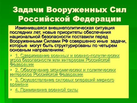 Предназначение и задачи Вооруженных Сил Российской Федерации презентация онлайн
