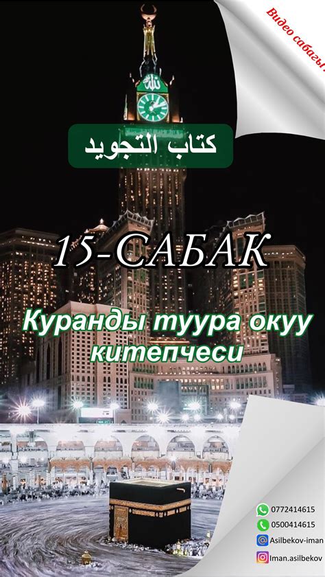 Kuran Okuu 1011 САБАКТАР КАЛКАЛА тамгалары Instagram