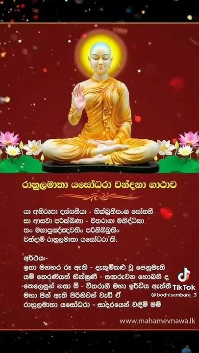රාහුල මාතා යශෝදරා උත්තමාවීන් වහන්සේ වන්දනා ගාථාව Youtube