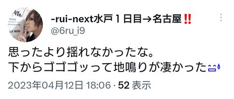 あらんが🗣️ On Twitter 昨日も地鳴りあったみたい。 スクショは今日分。