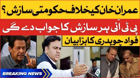 Fawad Chaudhry Big Statement Imported Government Conspiracy Against
