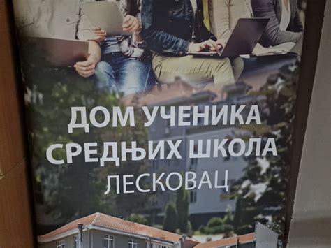 Посета Дому ученика средњих школа Град Лесковац