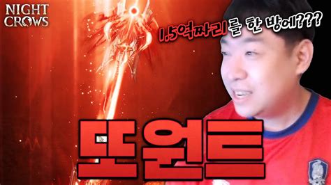 나이트크로우 신규 신화무기를 원트로 뽑는 사나이 Youtube