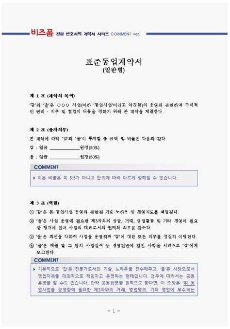 표준동업계약서 일반형 15조항 표준동업계약서 일반형 15조항 샘플 표준동업계약서 일반형 15조항 예제 표준동업계약서 일반형