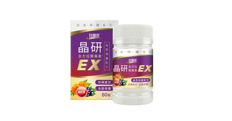 【白蘭氏晶研全方位葉黃素ex 60錠】精心研製5合1晶亮複方 葉黃素的專家 全系列產品 產品介紹 白蘭氏健康mall
