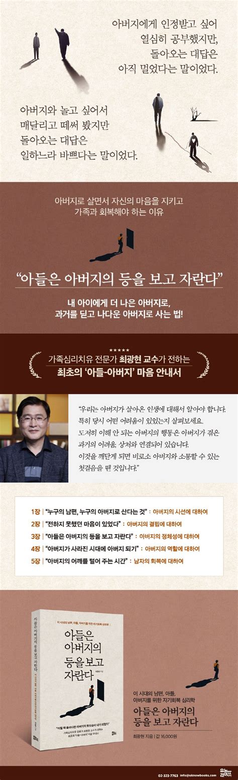 아들은 아버지의 등을 보고 자란다 최광현 교보문고
