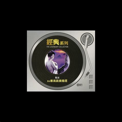 ‎經典系列 甄妮 86數碼新曲精選 By Jenny Tseng On Apple Music