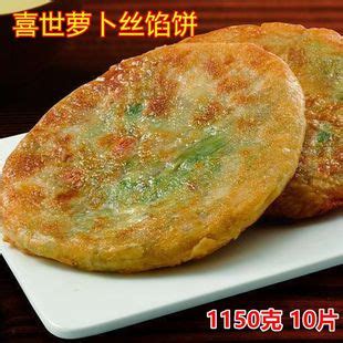 喜世萝卜丝酥皮馅饼10片方便早餐煎饼速冻半成品粥铺早点油炸面饼 阿里巴巴