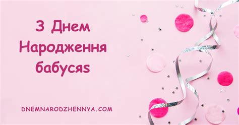Привітання з Днем Народження бабусі З Днем Народження