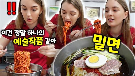 국제커플 외국인 아내가 부산 밀면을 처음 먹어본 반응은 국제커플 먹방 브이로그 Youtube