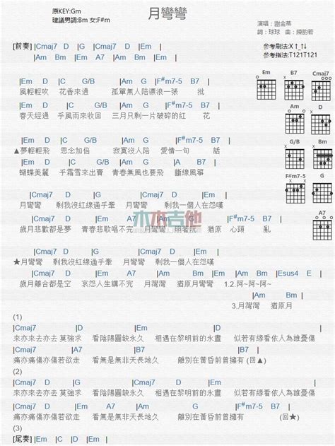 月弯弯吉他谱 月弯弯 吉他弹唱谱 琴谱网