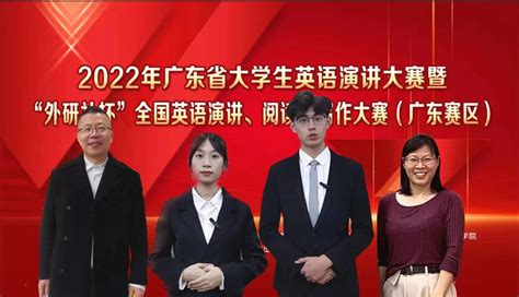 “外研社杯”全国英语大赛（广东赛区）我校喜获佳绩 肇庆学院