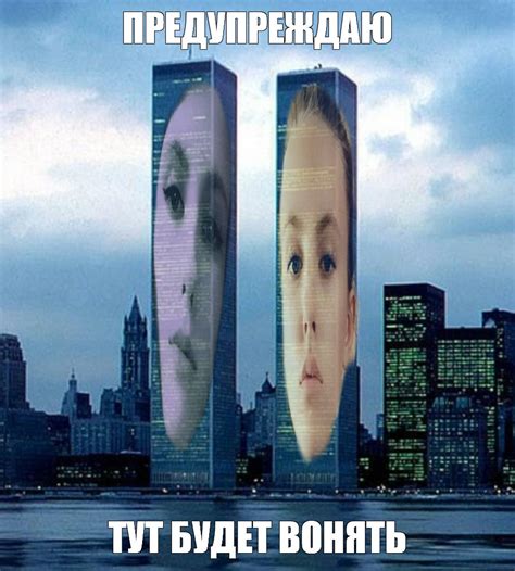 Мем ПРЕДУПРЕЖДАЮ ТУТ БУДЕТ ВОНЯТЬ Все шаблоны Meme