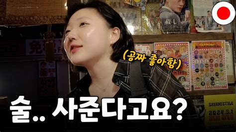 🇯🇵 일본인 친구 만드는 가장 빠른 방법 손님이 또 사주셨습니다│오사카 혼술 여행│오사카 14 Youtube