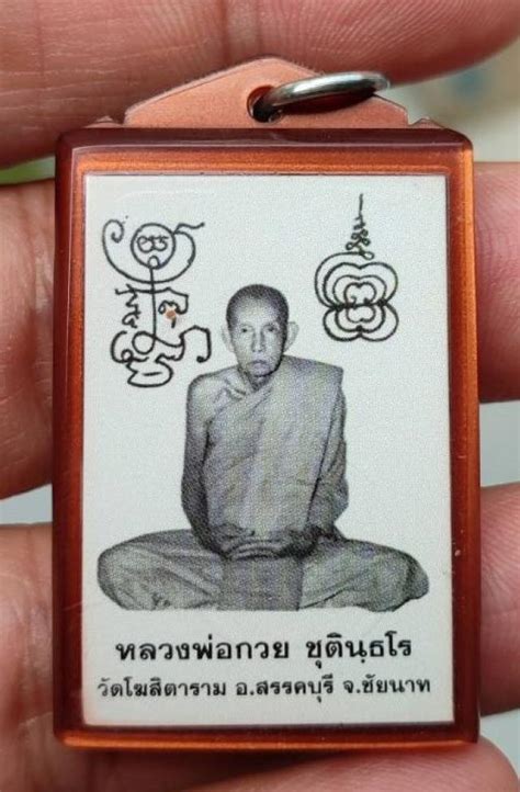 รูปถ่ายหลวงพ่อกวย วัดโฆษิตาราม ปี 64 หลังแผ่นยันต์ แท้จากวัด 6809 Vip