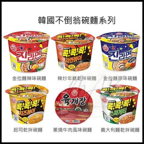 現貨 韓國 不倒翁 杯麵 碗麵 不倒翁蔥燒牛肉碗麵 拉麵 起司杯麵 原味金拉麵 辣味辛辣麵 泡麵 Ottogi 蝦皮購物