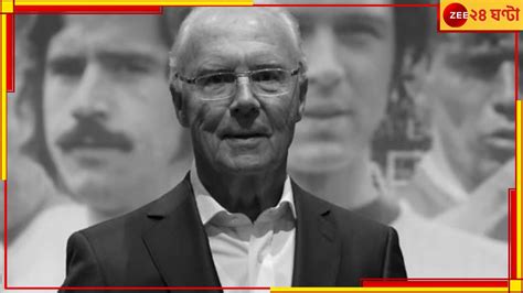 Franz Beckenbauer অস্তাচলে ফুটবল বিশ্বের আরও এক নক্ষত্র প্রয়াত ফ্রাঞ্চ বেকেনবাওয়ার Franz