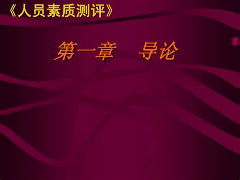 第1章导论word文档在线阅读与下载无忧文档