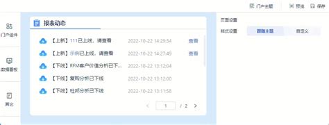 报表动态组件 Finebi帮助文档 Finebi帮助文档