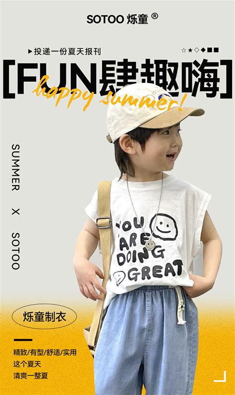 童装海报