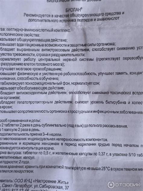 Отзыв о Биологически активная добавка к пище Настроение Жить БИОЛАН ...