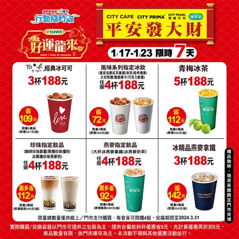 7 11》行動隨時取優惠～【2024123止】