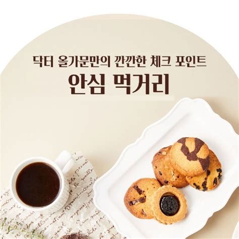 유기가공식품인증70 프리미엄 유기농 재료로 만든 프랑스 사블레 초콜릿 쿠키 선물세트 유기가공식품 전문베이커리 올가문