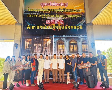 柬埔寨境外關內特區 原民菁英參與 產業特刊 工商時報