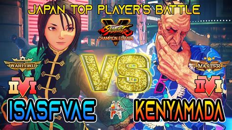 SFV CEisaSFVAE Akira VS Kenyamada Oro FT2Rank matchニシキン VS