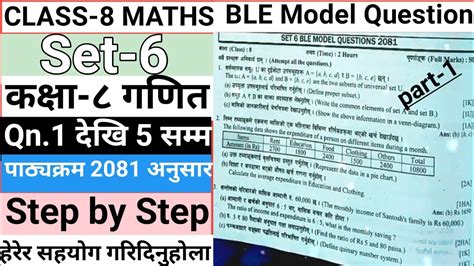 Set 6 Ble Model Question 2081 Class 8 Ble Math Question Solve 2081