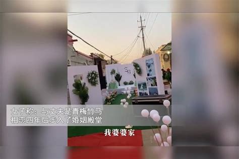 情侣相恋4年步入婚姻殿堂，娘家离婆家仅40米结婚直接走到婆家婆家婚姻娘家