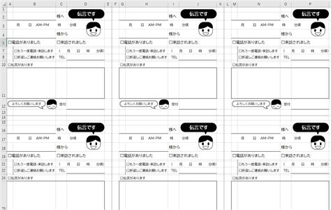 6分割電話・伝言メモ（excel）無料テンプレート「01211」はかわいい6枚使えるデザイン！｜