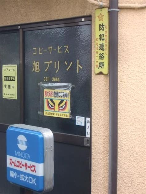 有限会社旭プリント（杉並区成田東） エキテン