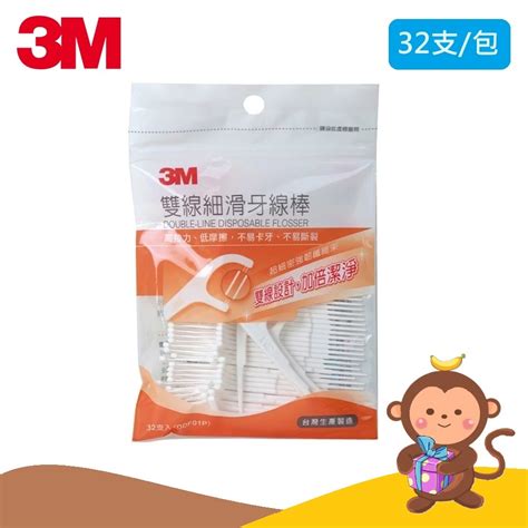 【丹尼猴購物網】3m 雙線細滑牙線棒 散裝超值量販包 32支包 雙線 牙線棒 蝦皮購物