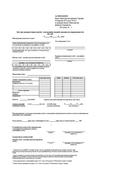 Проект Форма ЗВІТУ 2023 Ред Pdf