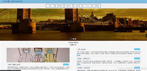 springboot毕设 “互联网告”儿童疫苗接种系统 程序 论文 csdn博客
