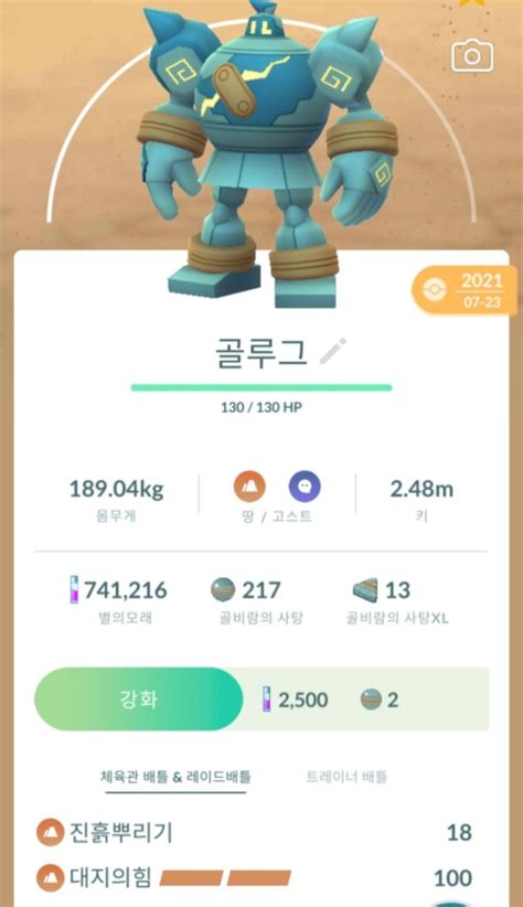 [춘천에서 포켓몬고 하기 220] 포켓몬고 ️오늘은 땅 고스트 타입 포켓몬 골루그의 졸업스킬을 알아보자