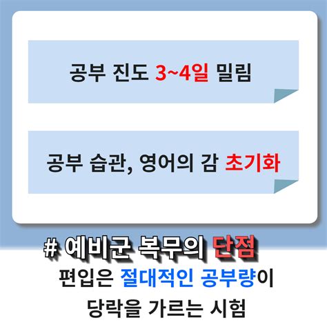 완성편입 편입생 예비군 어떻게 해결할 수 있을까요 완성편입 칼럼
