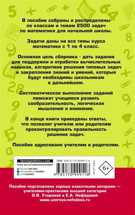 2500 задач по математике с ответами ко всем задачам 1 4 классы Книги Маркет магазин