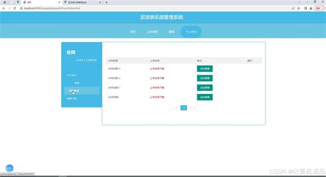 毕业设计 springboot足球俱乐部管理系统 免费 代码讲解 csdn博客