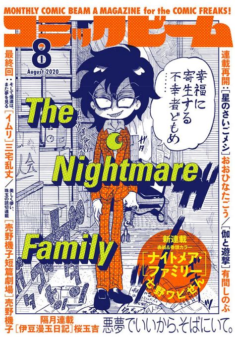 「月刊コミックビーム 2020年8月号」 [月刊コミックビーム] Kadokawa