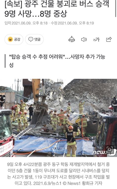 광주 건물 붕괴 현장 동영상 ㄷㄷㄷ