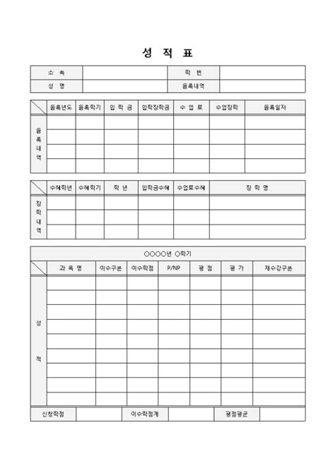 성적표 대학 비즈폼 샘플 양식 다운로드