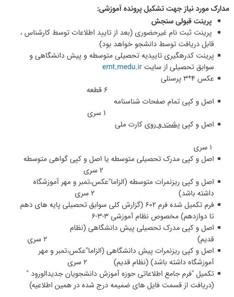 مدارک لازم برای ثبت نام دانشگاه فرهنگیان حضوری و غیرحضوری ۱۴۰۳ نیوروز