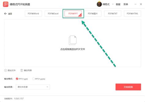 pdf转ppt文件怎么转？pdf批量转换ppt工具如何使用？ 嗨格式官网