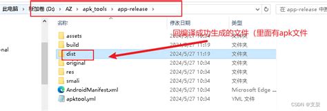 Apk的反编译与回编译apk 反编译 Csdn博客