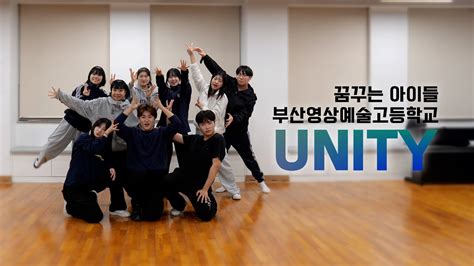 꿈꾸는 아이들 Unity 부산영상예술고등학교 Youtube