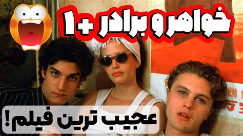 فیلم خواهر و برادری که با هم رابطه عجیب و غیر عادی دارن 😳 پدر مادرشون یه روز اونارو روکار