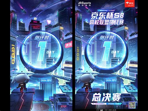 京东杯 S8高校联盟挑战赛海报x抚顺生命之环 象素狗 站酷zcool